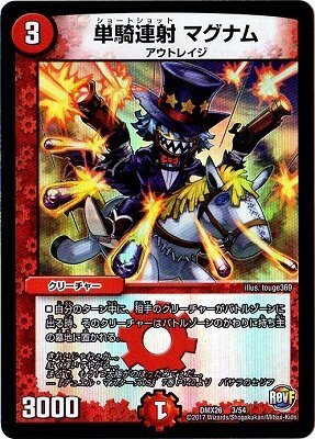 Yahoo!オークション - デュエルマスターズ/DMX-26/003/単騎連射 マグナ...