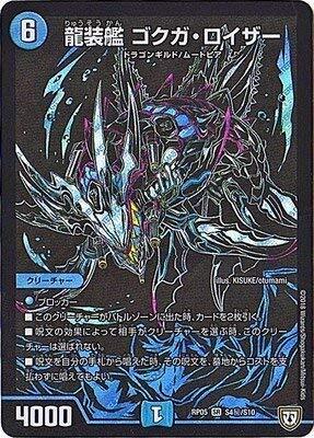 Yahoo!オークション - デュエルマスターズ新5弾/DMRP-05/S4/秘/SS/龍装...