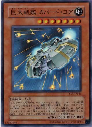 Yahoo!オークション - SR 巨大戦艦カバード・コア（SOI－JP013...