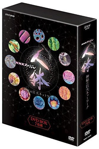 Yahoo!オークション - NHKスペシャル 人体 神秘の巨大ネットワーク DVD...