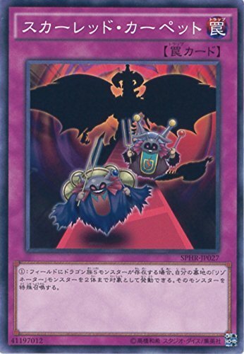 Yahoo!オークション - 遊戯王カード SPHR-JP027 スカーレッド・カーペ...