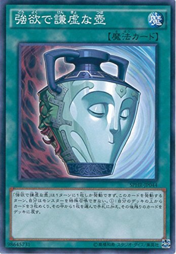 Yahoo!オークション - 遊戯王OCG 強欲で謙虚な壺 ノーマル SPHR-JP044 ...