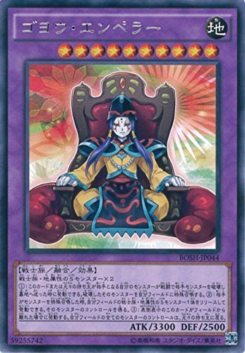 Yahoo!オークション - 遊戯王カード BOSH-JP044 ゴヨウ・エンペラー レ...
