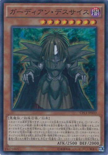 Yahoo!オークション - 遊戯王カード CPL1-JP010 ガーディアン・デスサ...