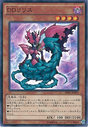 Yahoo!オークション - 遊戯王カード SPRG-JP001 DDリリス(ノーマル）...