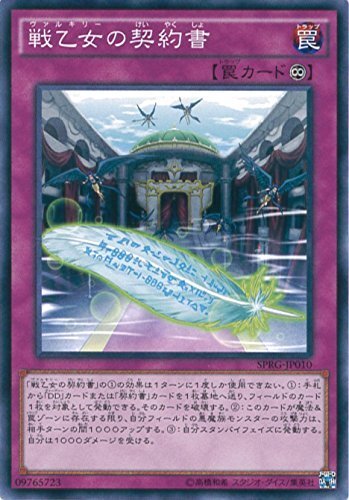 Yahoo!オークション - 遊戯王カード SPRG-JP010 戦乙女の契約書(ノーマ...