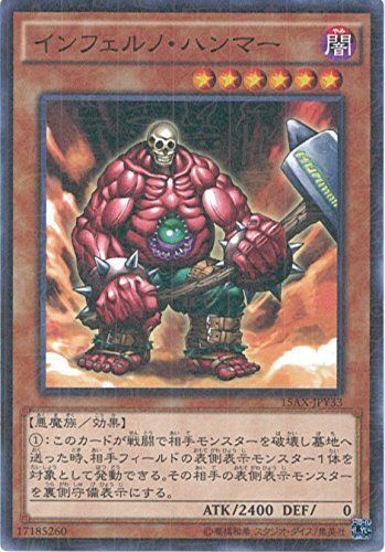 Yahoo!オークション - 遊戯王カード 15AX-JPY33 インフェルノ・ハンマ...