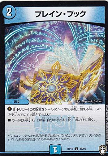 Yahoo!オークション - デュエルマスターズ DMRP15 36/95 ブレイン・ブ...