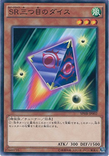 Yahoo!オークション - 遊戯王OCG SR三つ目のダイス ノーマル SPHR-JP00...