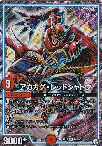 Yahoo!オークション - デュエルマスターズ DMRP12 S9/S12 アカカゲ・レ...