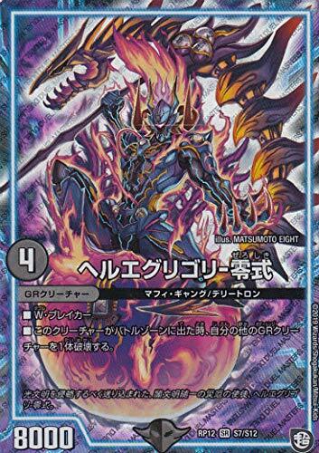 Yahoo!オークション - デュエルマスターズ DMRP12 S7/S12 ヘルエグリゴ...