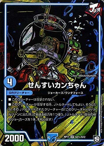 Yahoo!オークション - デュエルマスターズ せんすいカンちゃん シーク...