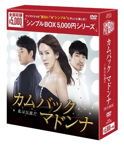 Yahoo!オークション - カムバックマドンナ~私は伝説だ DVD-BOX
