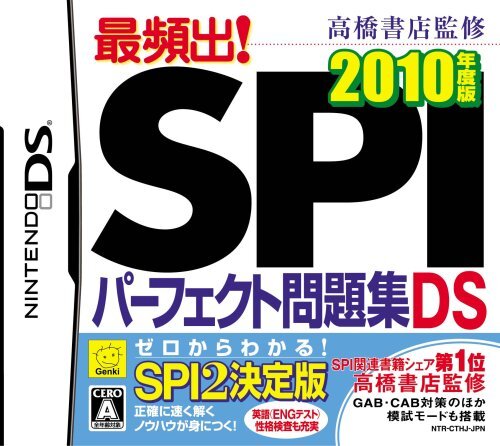 Yahoo!オークション - 高橋書店監修 最頻出 SPIパーフェクト問題集DS 2...