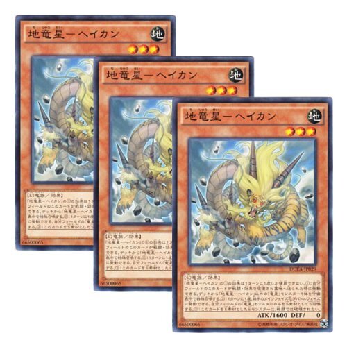Yahoo!オークション - 3枚セット 遊戯王 日本語版 DUEA-JP029 地竜星...