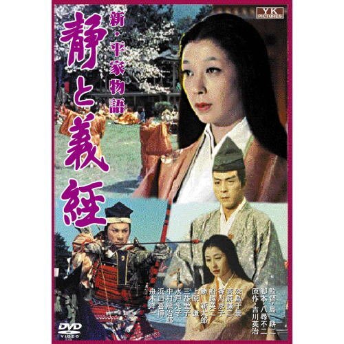 Yahoo!オークション - 新・平家物語 静と義経 FYK-158-ON [DVD]