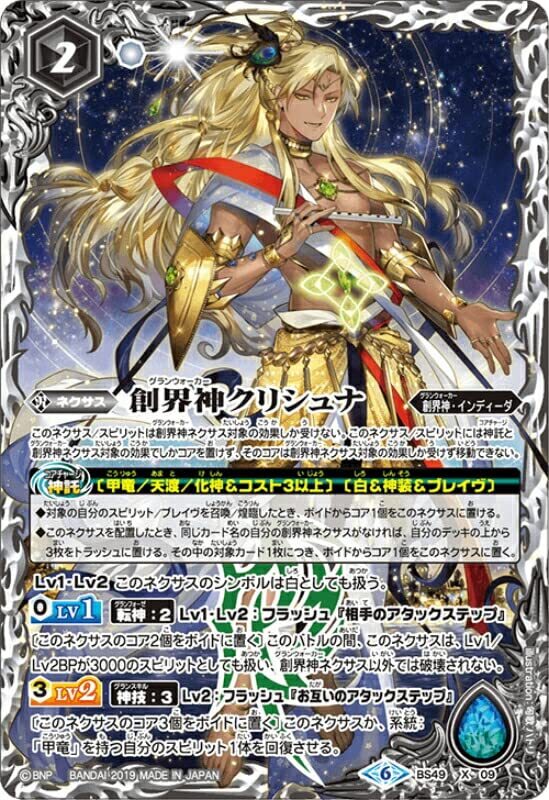Yahoo!オークション - バトルスピリッツ BS49-X09 創界神クリシュナ X ...