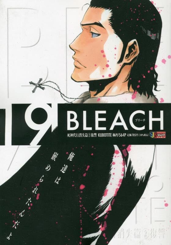 Yahoo!オークション - BLEACH(19) 死神代行消失篇(2) 復讐 集英社リミ...