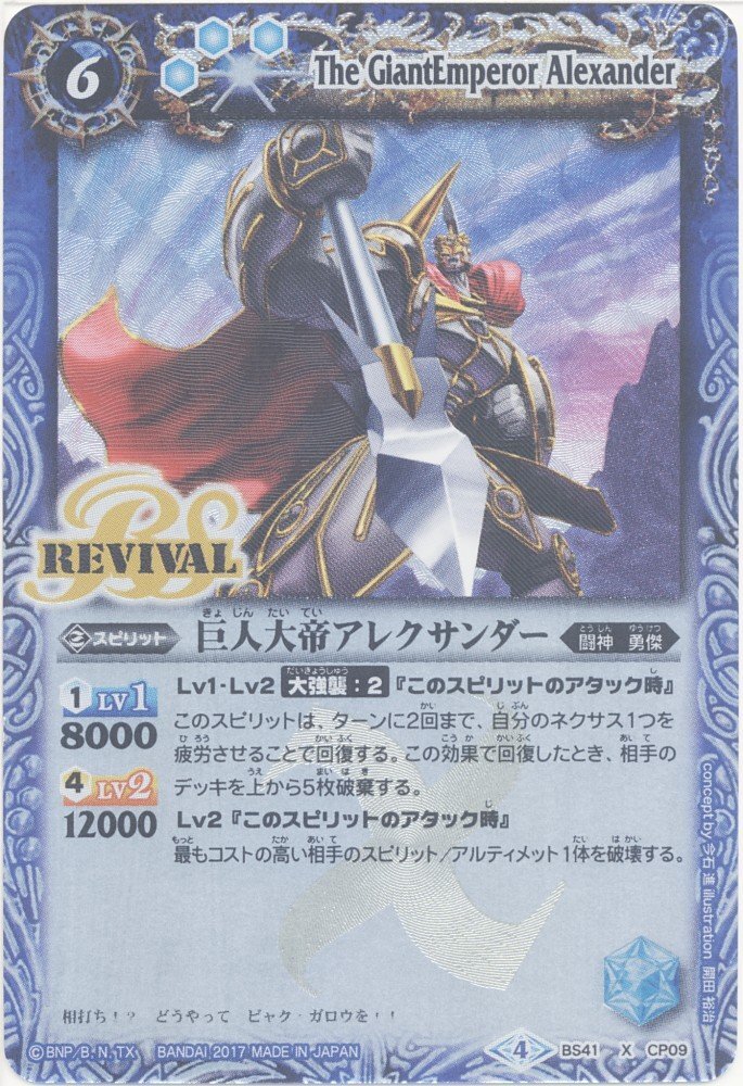 Yahoo!オークション - 【シングルカード】巨人大帝アレクサンダー （BS...