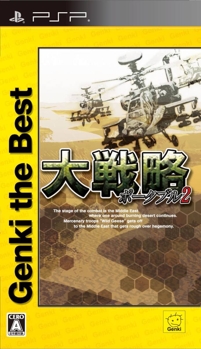 Yahoo!オークション - 大戦略ポータブル2 Genki the Best - PSP