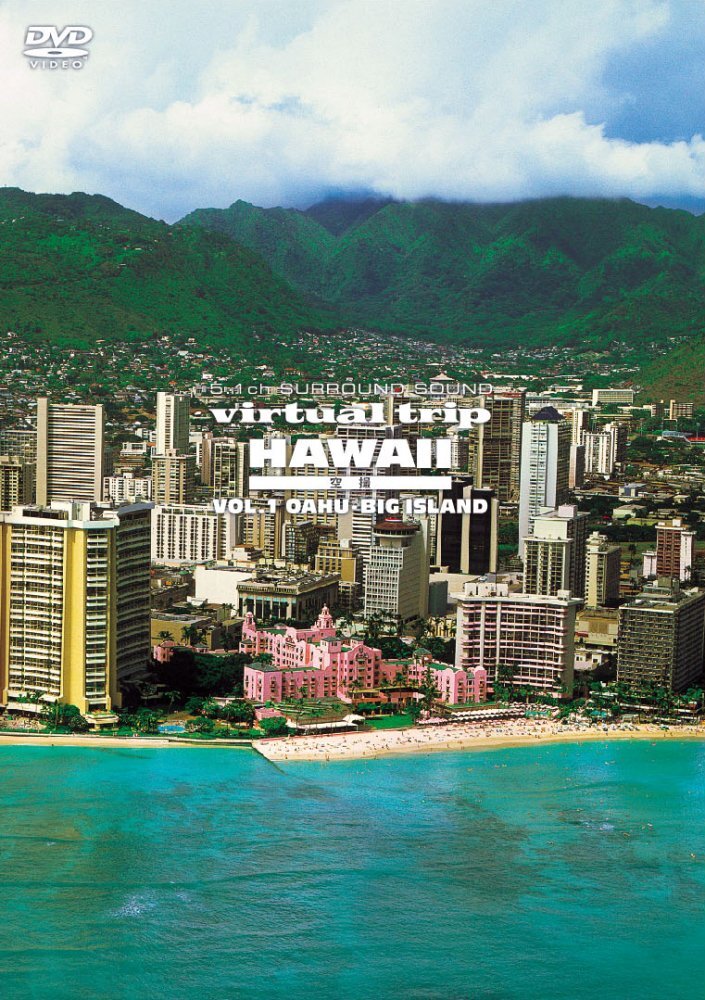 Yahoo!オークション - virtual trip HAWAII 空撮 VOL.1 OAHU・BIG ISLA...