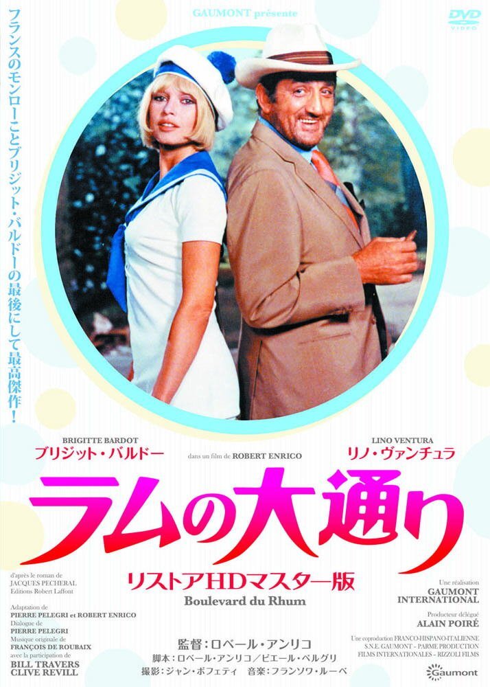 Yahoo!オークション - ラムの大通り ブリジット・バルドー LBXS-003 [D...