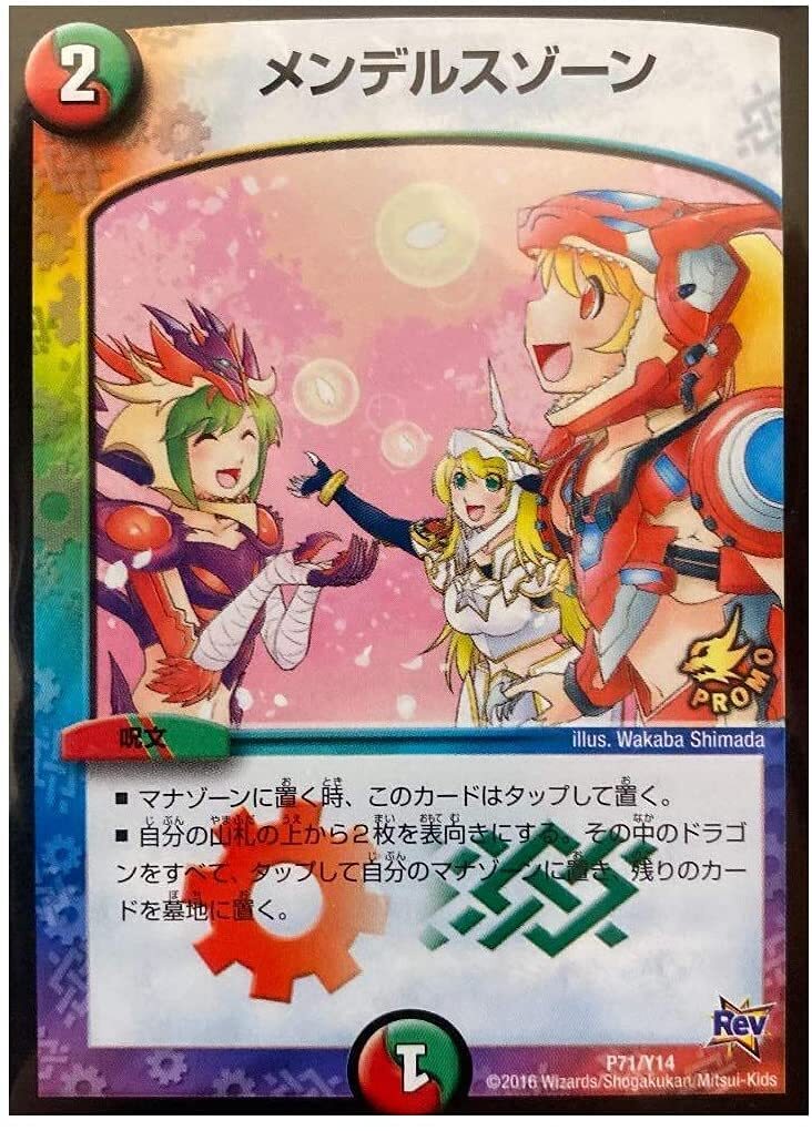 Yahoo!オークション - デュエルマスターズ 多 メンデルスゾーン P71/Y1...