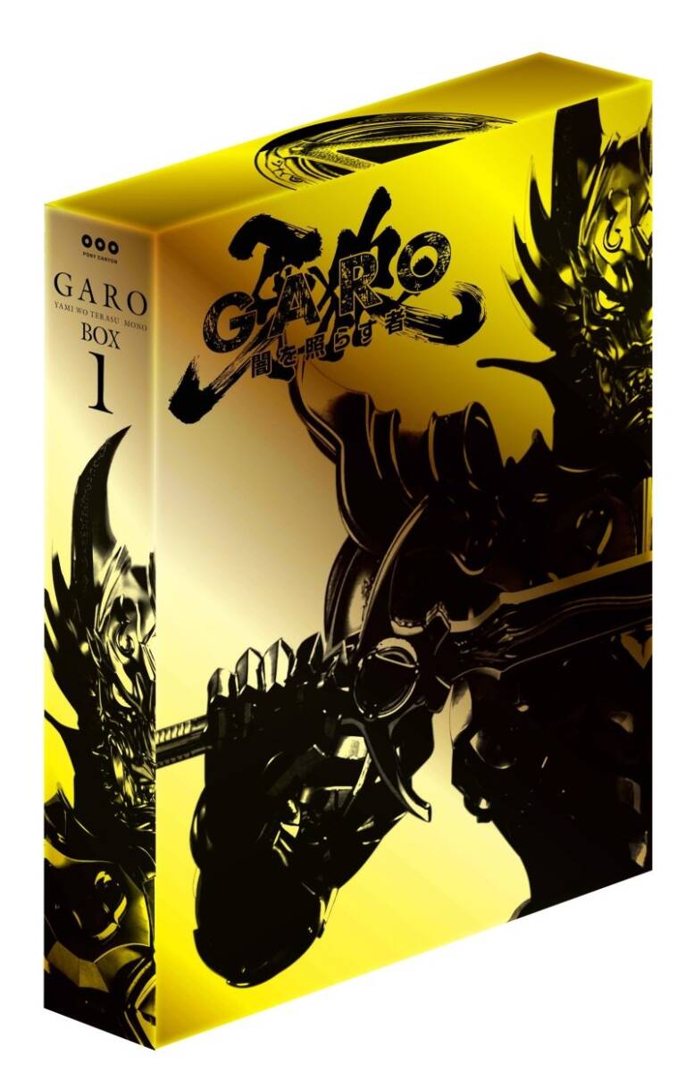 Yahoo!オークション - 牙狼 [GARO]~闇を照らす者~ DVD-BOX(1)