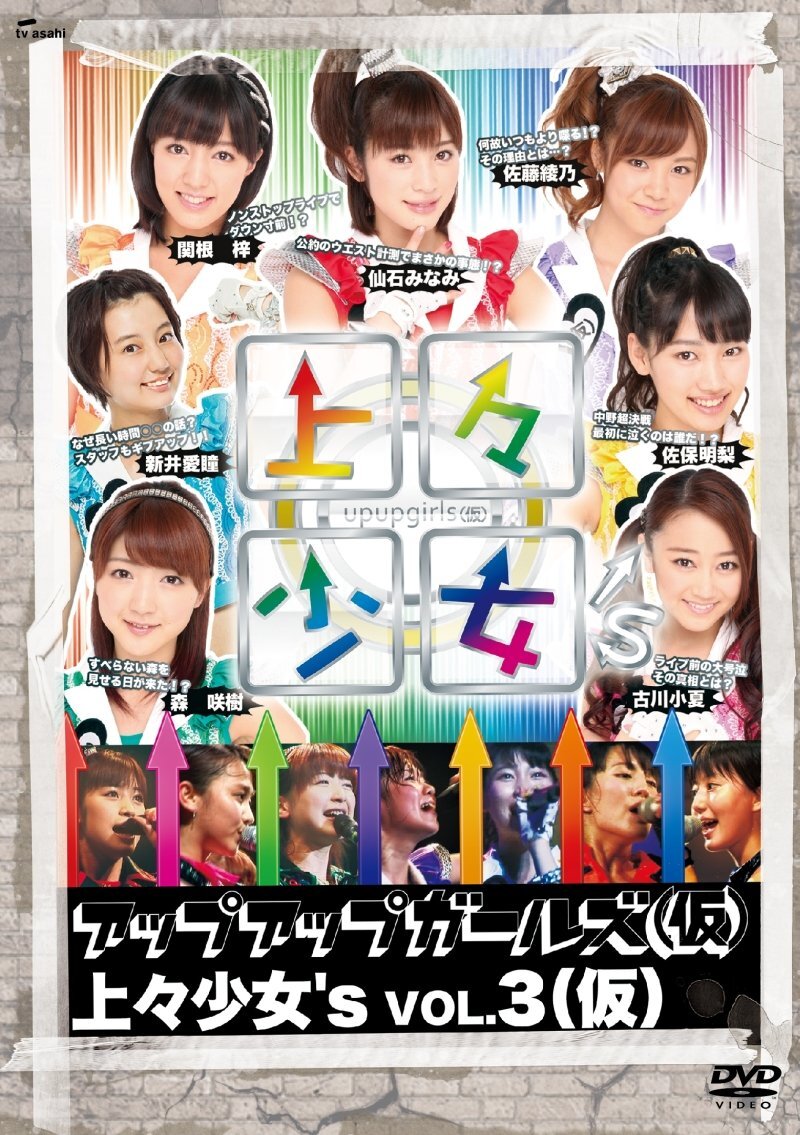 Yahoo!オークション - 上々少女's Vol.3 (仮) [DVD]