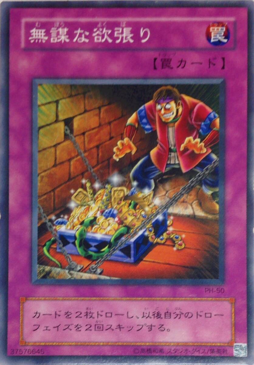 Yahoo!オークション - 遊戯王OCG 無謀な欲張り BE02-JP202-N 遊戯王ゼ...