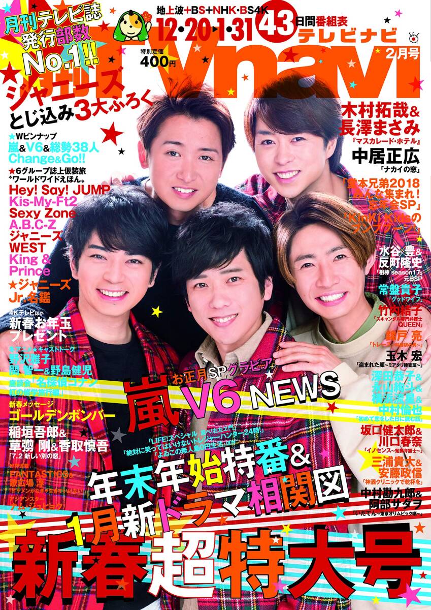 Yahoo!オークション - TVnavi 2019年2月号