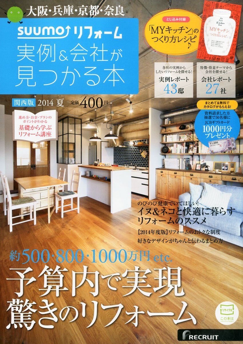 Yahoo!オークション - SUUMOリフォーム 実例&会社が見つかる本 関西版 ...