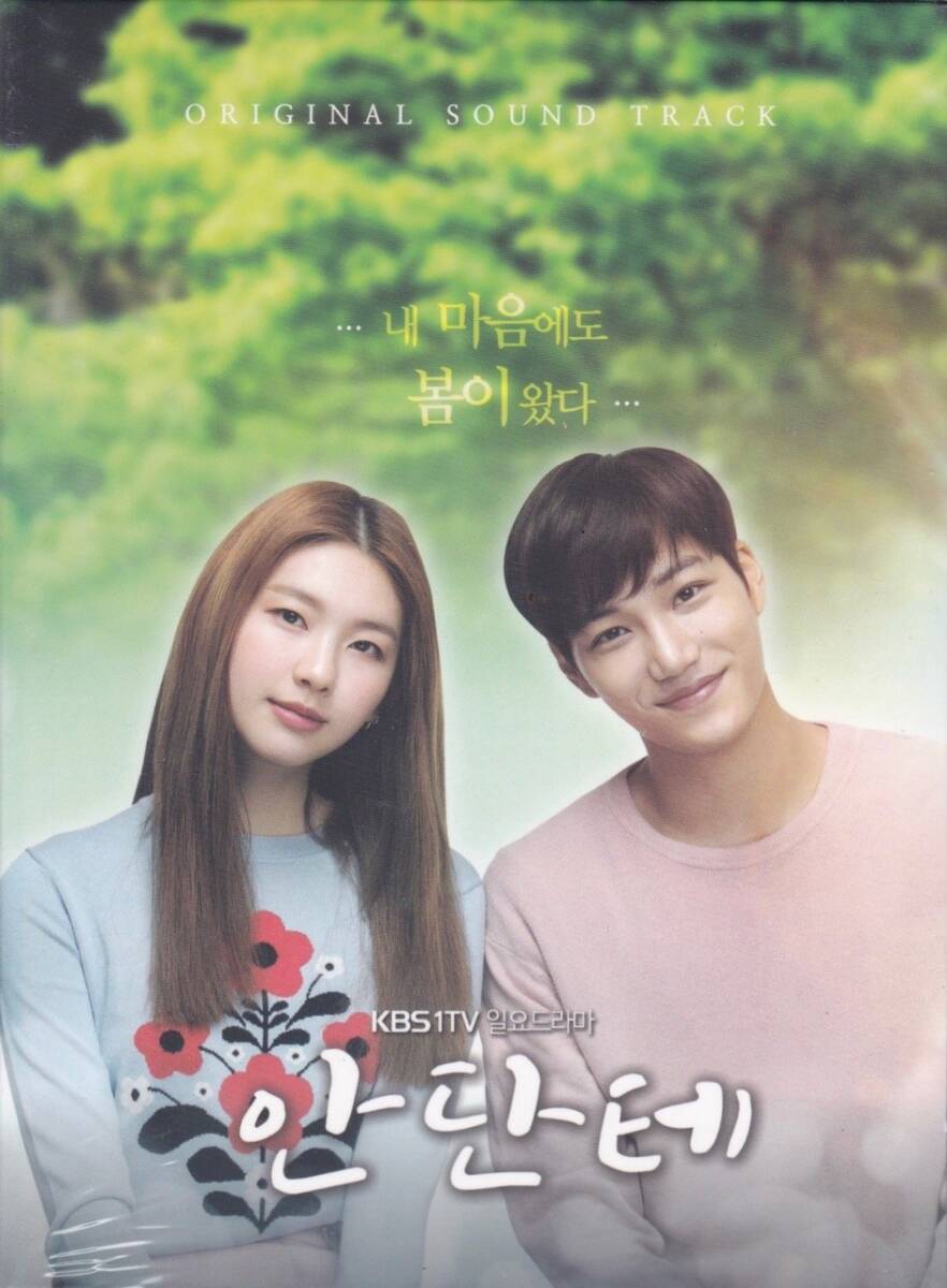 Yahoo!オークション - アンダンテ OST (KBS 1TV 日曜ドラマ)