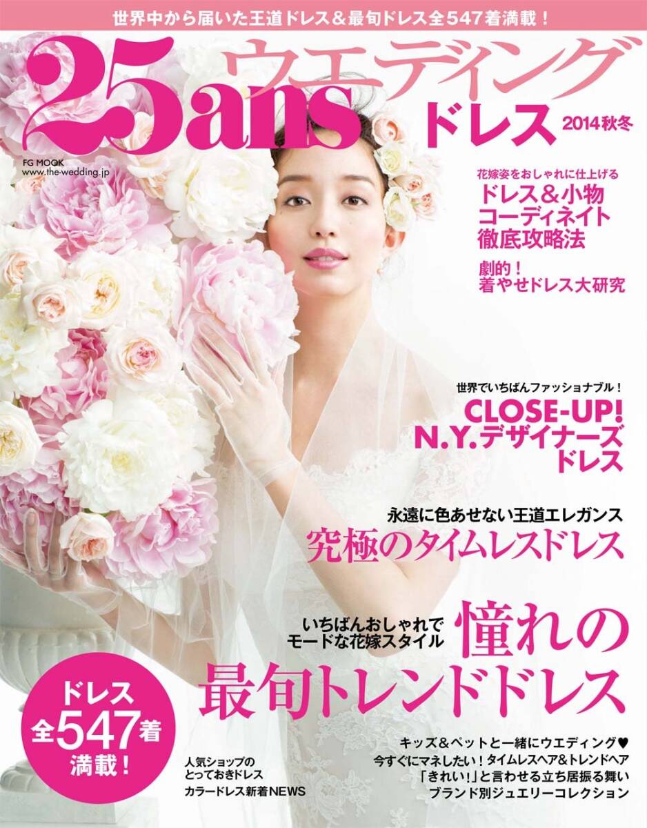 Yahoo!オークション - 25ansウエディング ドレス2014秋冬 (FG MOOK)