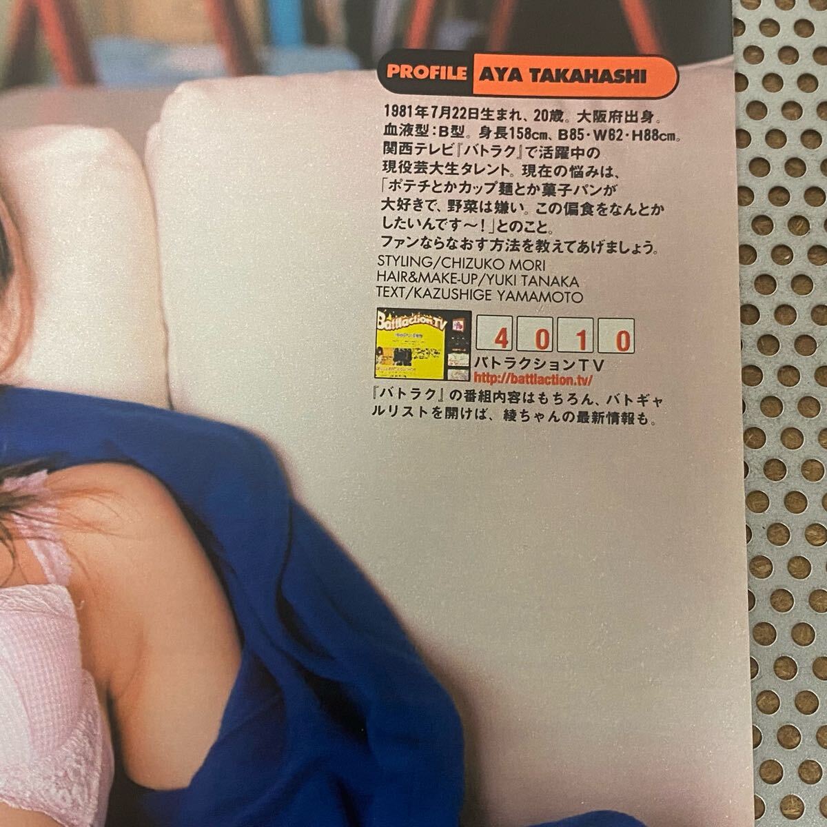 Yahoo!オークション - 高橋綾 グラビア 5P 切り抜き 3枚5面 285×205 ...