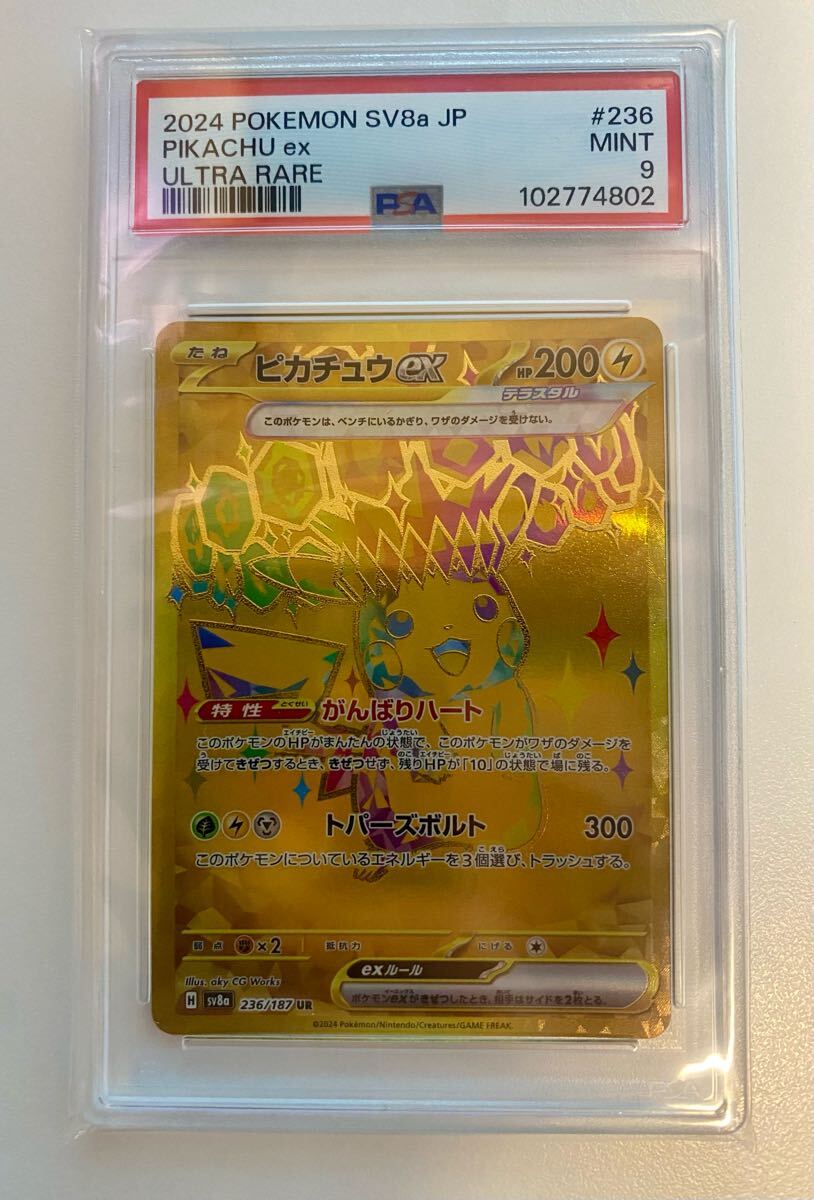 Yahoo!オークション - PSA9 ピカチュウex 236/187 UR ポケモンカード
