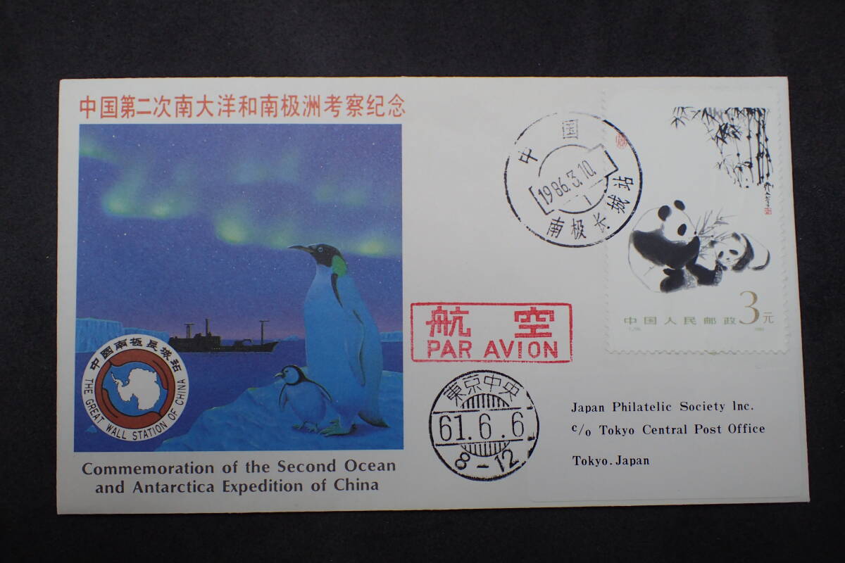 Yahoo!オークション - 希少 中国切手 FDC エンタイヤ 航空郵便 計5枚...