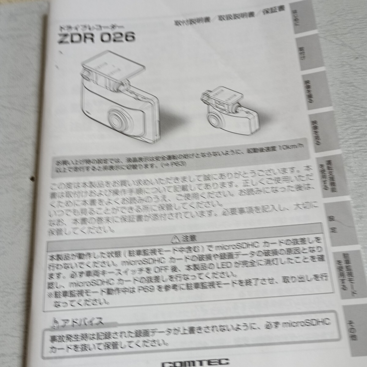 Yahoo!オークション - コムテック・ZDR-026・カメラセット～ジャンク品...