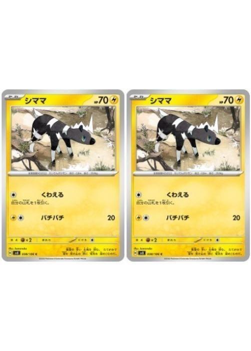 Yahoo!オークション - [trc-21358] ポケモンカードゲーム シママ SV8 S...