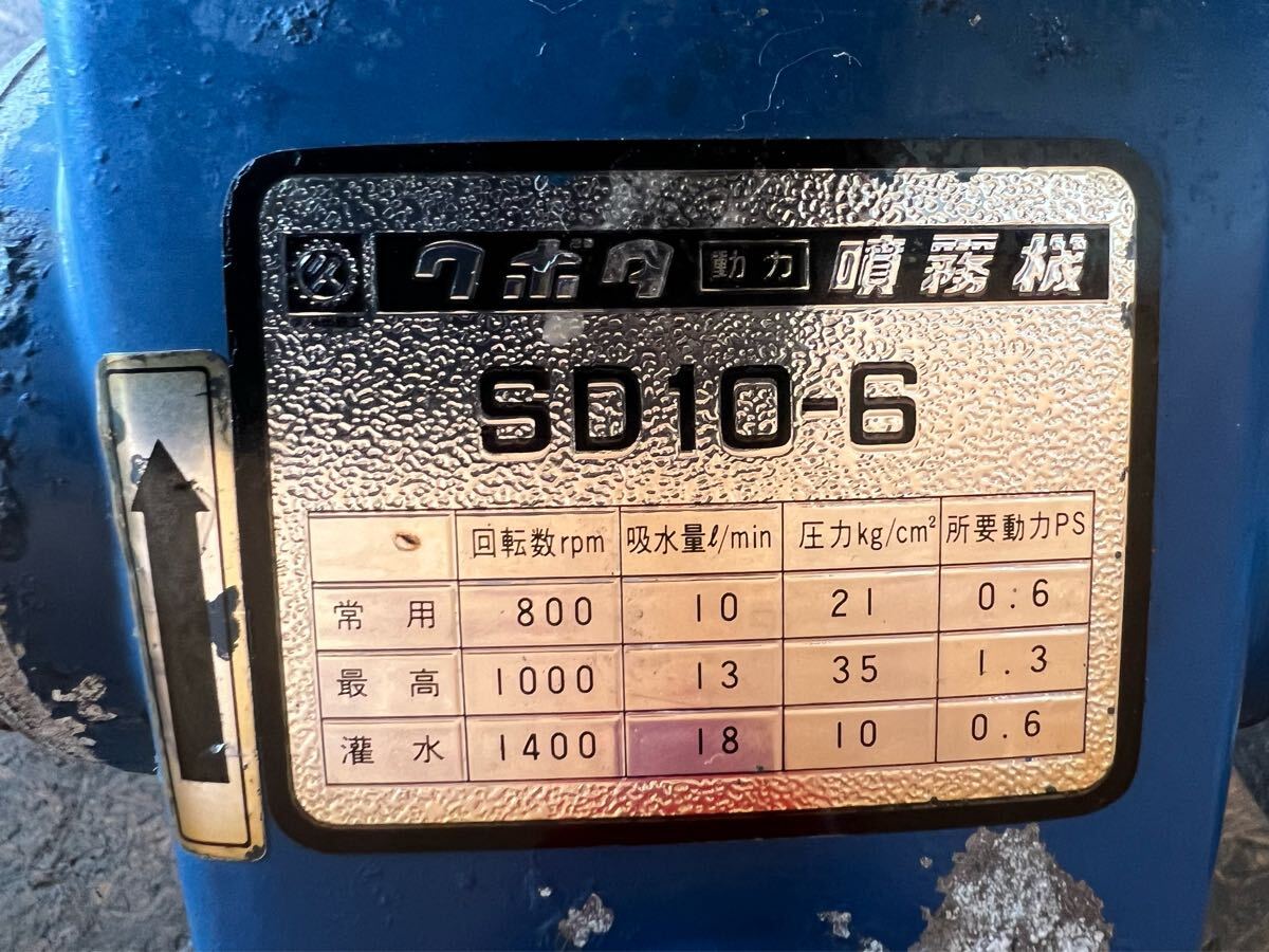 Yahoo!オークション - 即決【6】動力噴霧機 クボタ KUBOTA SD10-6 ポン...