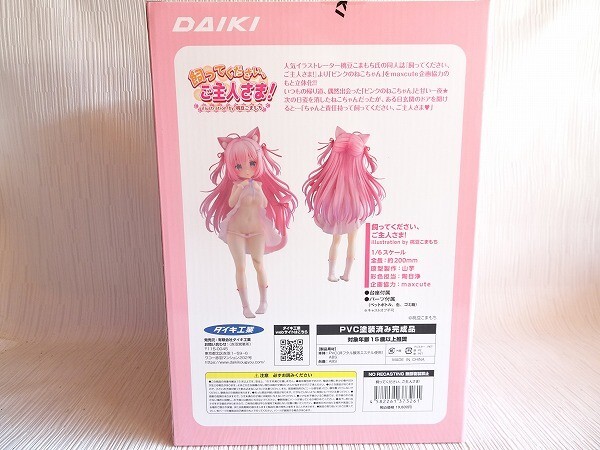 Yahoo!オークション - N23 飼ってください ご主人様 桃豆こまもち 1/6 ...