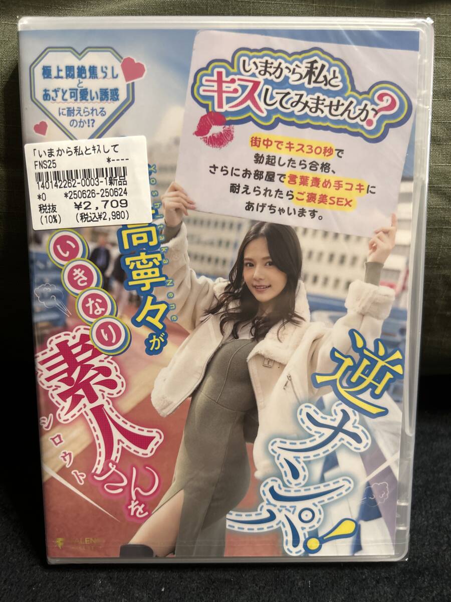 Yahoo!オークション - 吉高寧々 いまから私とキスしてみませんか 素人 ...