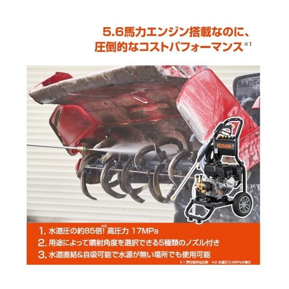 Yahoo!オークション - 工進 KOSHIN エンジン式 高圧 洗浄機 JCE-1710 ...