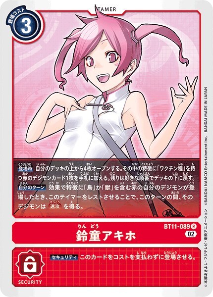 Yahoo!オークション - 鈴童アキホ〔R〕【赤/テイマー/BT11-089】〈ディ...