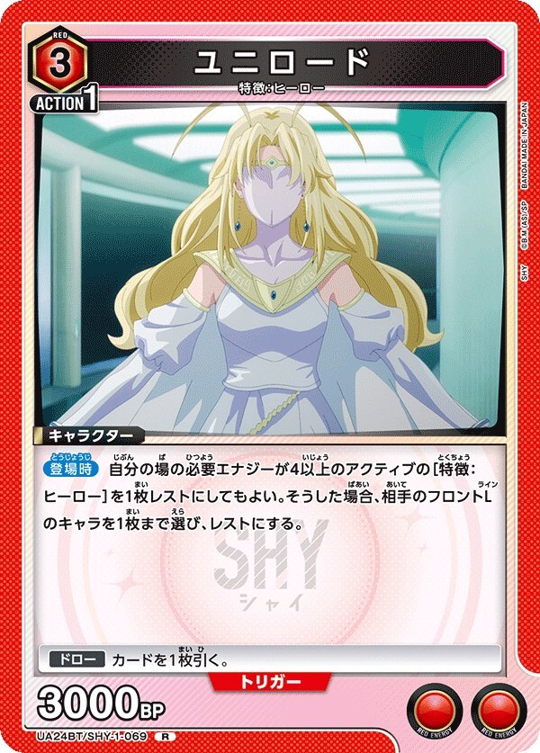 Yahoo!オークション - ユニロード〔R〕【赤】(UA24BT/SHY-1-069) 〈SHY...