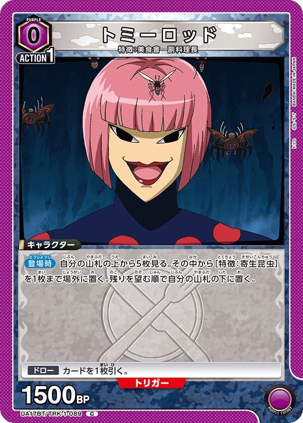 Yahoo!オークション - トミーロッド〔C〕【紫】(UA17BT/TRK-1-089)