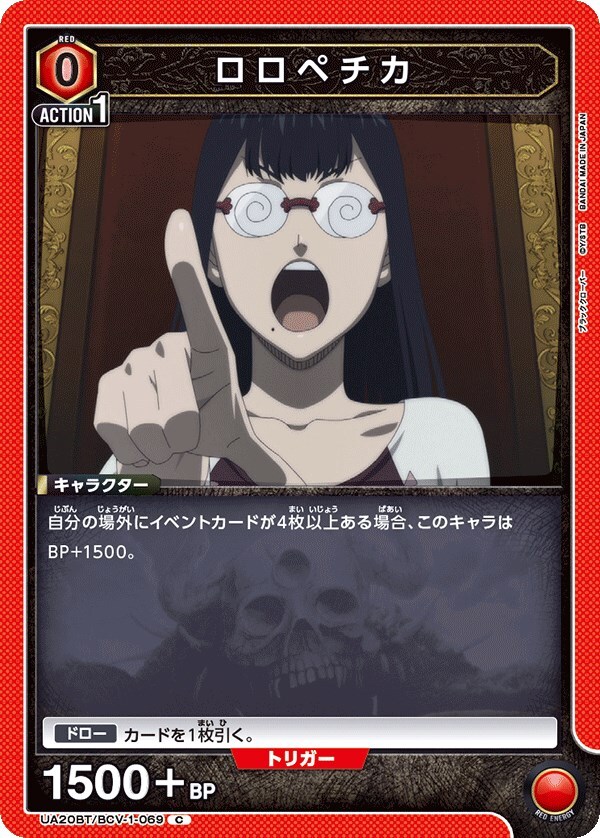 Yahoo!オークション - ロロペチカ〔C〕【赤】(UA20BT/BCV-1-069) 〈ブ...