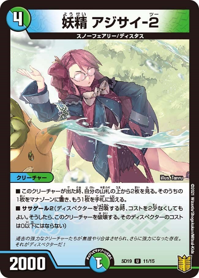 Yahoo!オークション - 妖精 アジサイ-2(SD19 11/15)〔U〕【水/自然】...