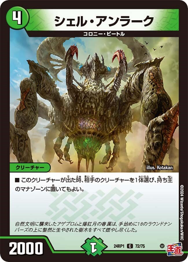 Yahoo!オークション - シェル・アンラーク(DM24RP1 72/75)〔C〕【自然...