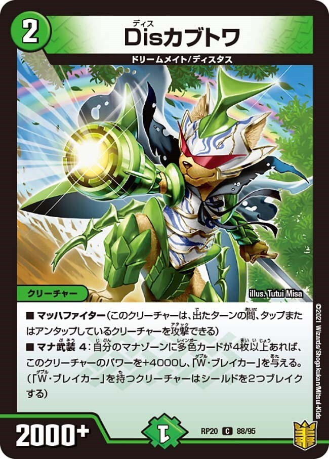 Yahoo!オークション - Disカブトワ(RP20 88/95)〔C〕【自然】〈終末王...